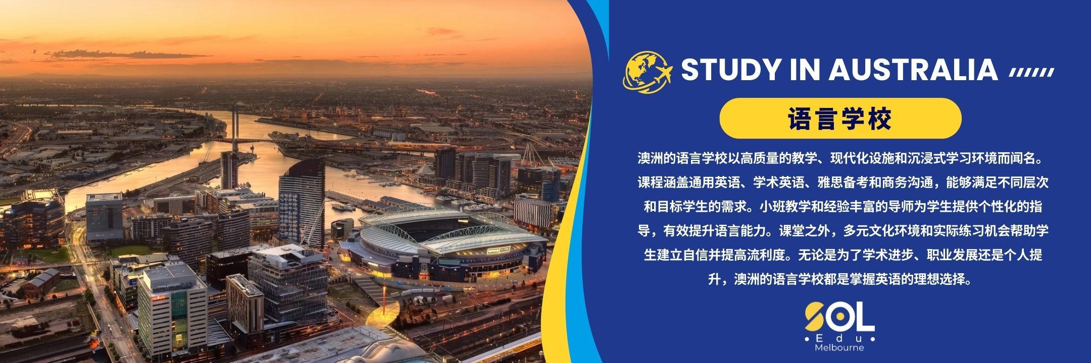 语言学校-levelupstudies 成达移民留学